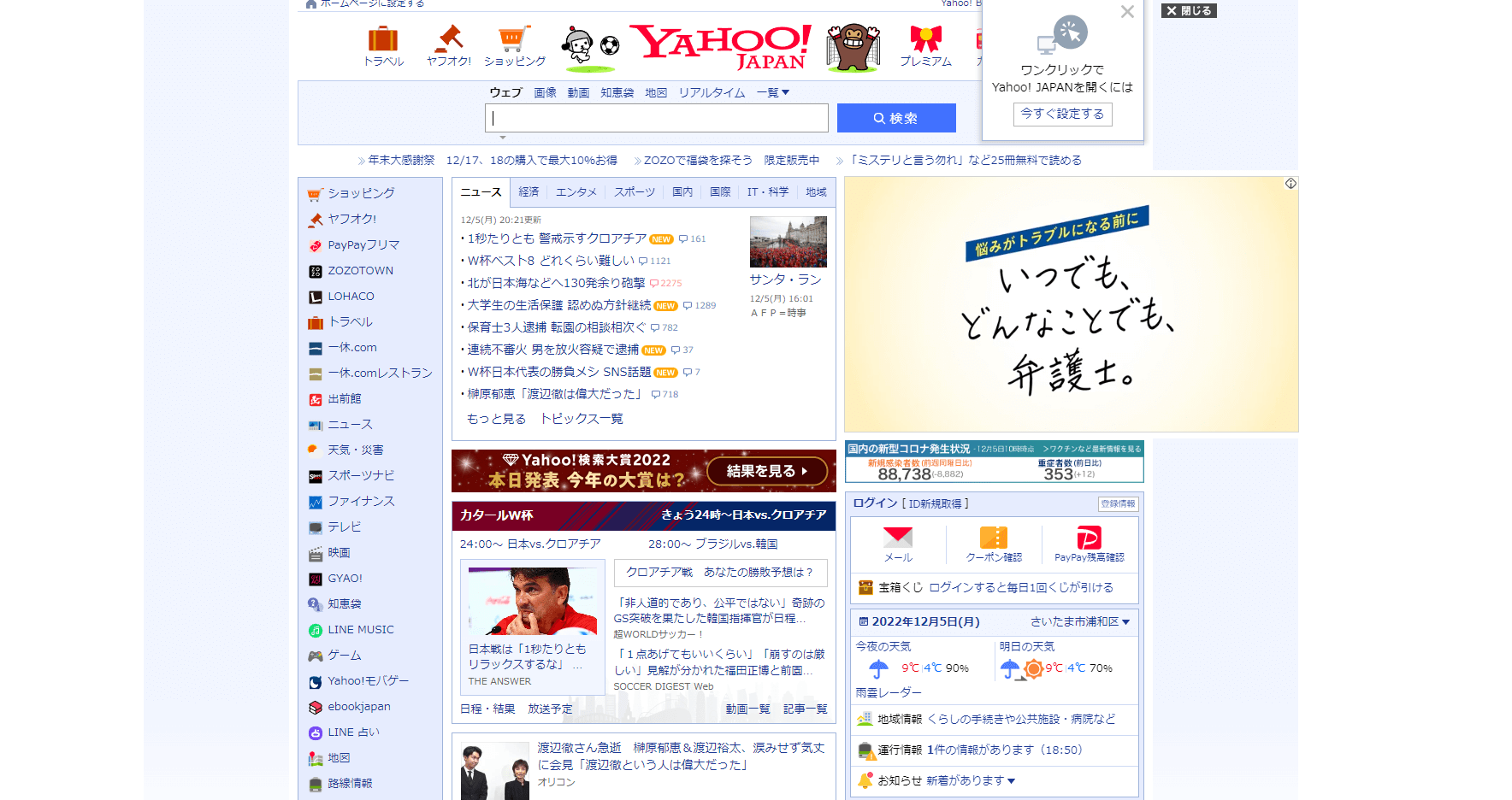 Yahoo!Japanを海外（欧州）から見る方法 使えない原因はVPNサービスを利用すれば解決可能！
